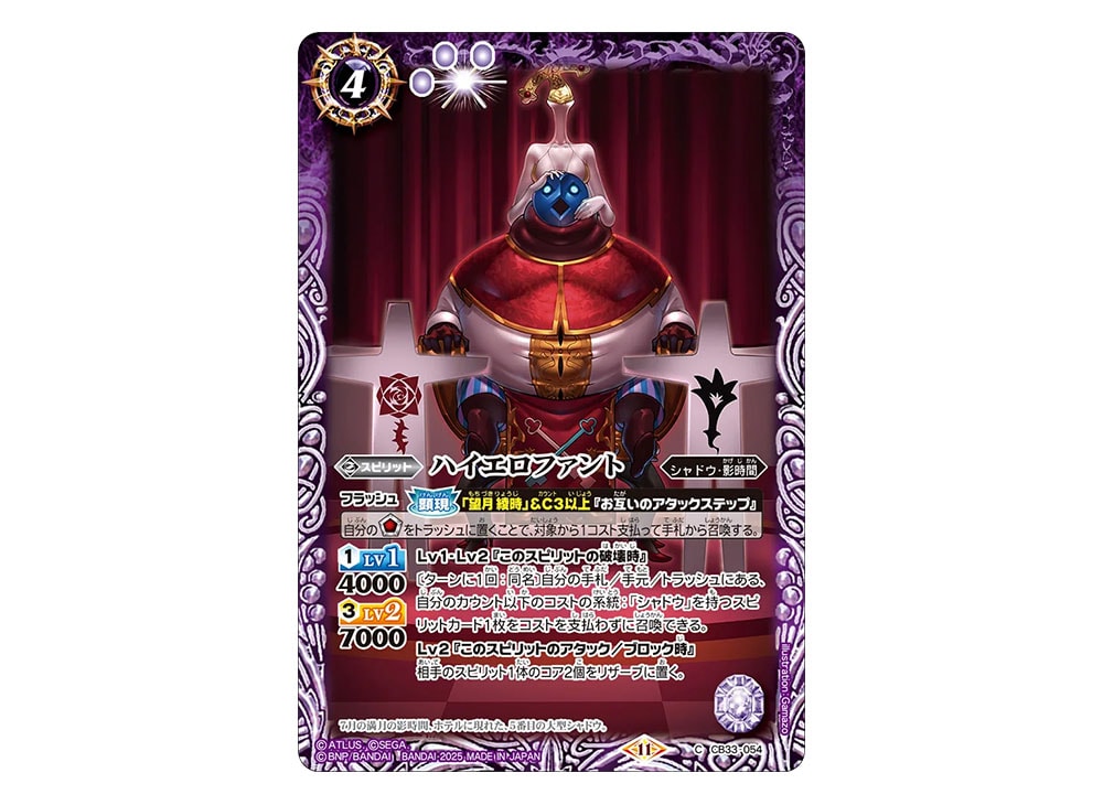 Hierophant C [CB33-054](Collaboration Booster "Persona 3 Reloaded") | SNKRDUNK