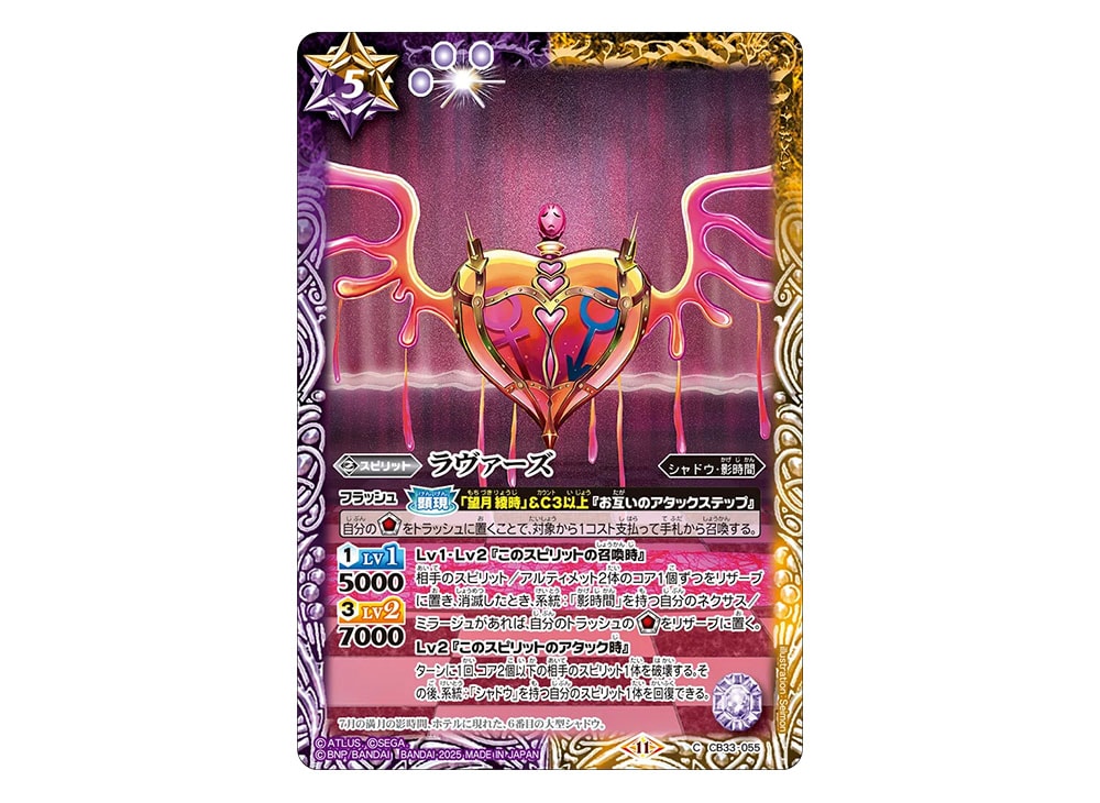 Lovers C [CB33-055](Collaboration Booster "Persona 3 Reloaded") | SNKRDUNK