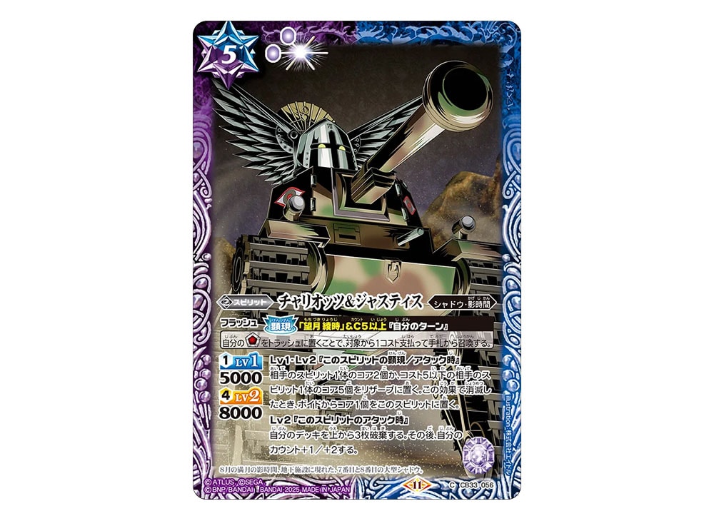 Chariots & Justice C [CB33-056](Collaboration Booster "Persona 3 Reloaded") | SNKRDUNK