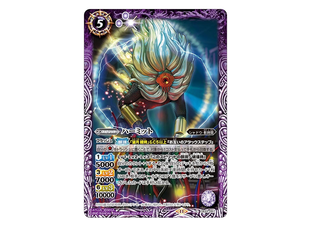 Hermit C [CB33-057](Collaboration Booster "Persona 3 Reloaded") | SNKRDUNK