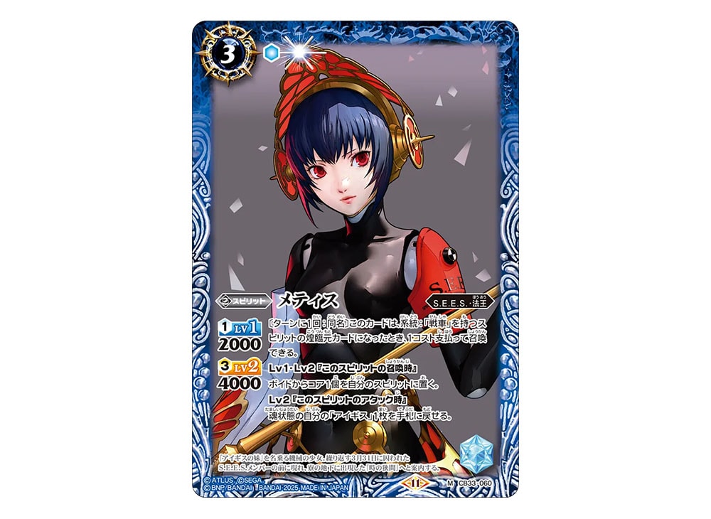 Metis M [CB33-060](Collaboration Booster "Persona 3 Reloaded") | SNKRDUNK
