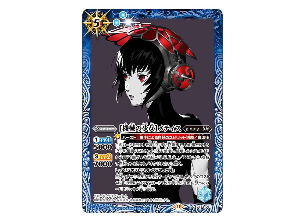 [Machine Girl] Metis C [CB33-061](Collaboration Booster "Persona 3 Reloaded") | SNKRDUNK