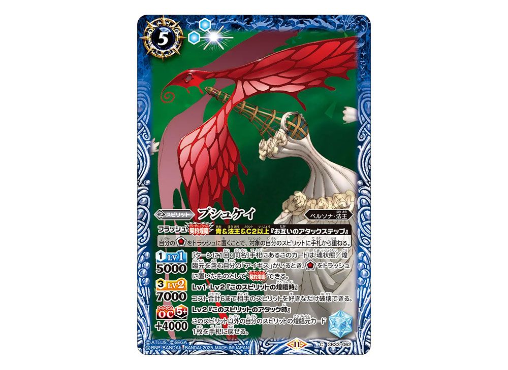 Psyche C [CB33-062](Collaboration Booster "Persona 3 Reloaded") | SNKRDUNK