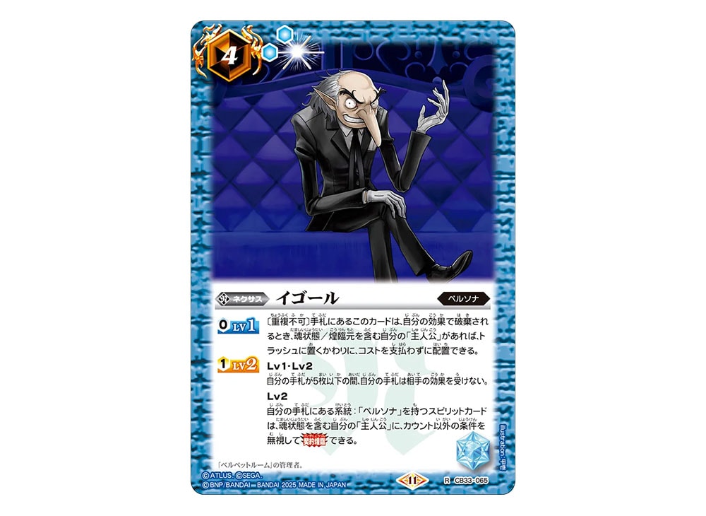 Igor R [CB33-065](Collaboration Booster "Persona 3 Reloaded") | SNKRDUNK