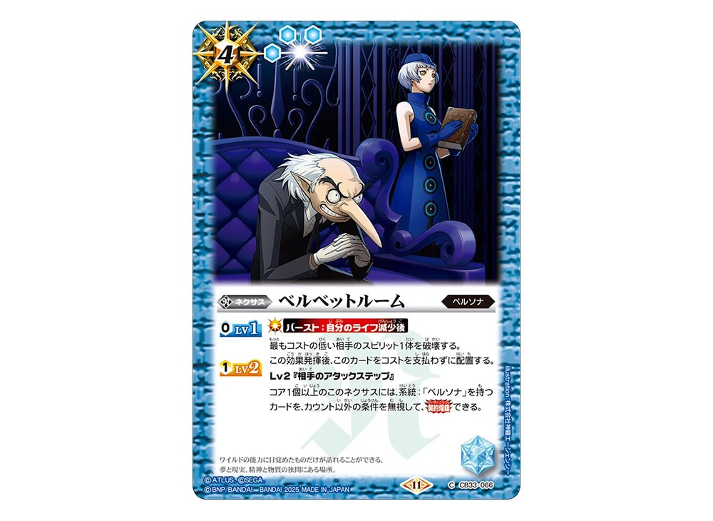 Velvet Room C [CB33-066](Collaboration Booster "Persona 3 Reloaded") | SNKRDUNK