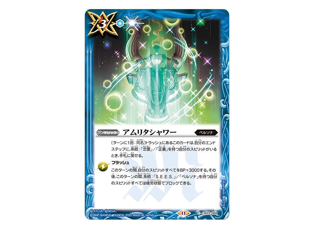 Amrita Shower C [CB33-069](Collaboration Booster "Persona 3 Reloaded") | SNKRDUNK