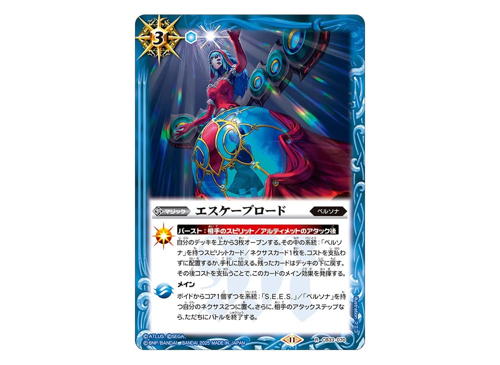 Escape Road R [CB33-070](Collaboration Booster "Persona 3 Reloaded") | SNKRDUNK