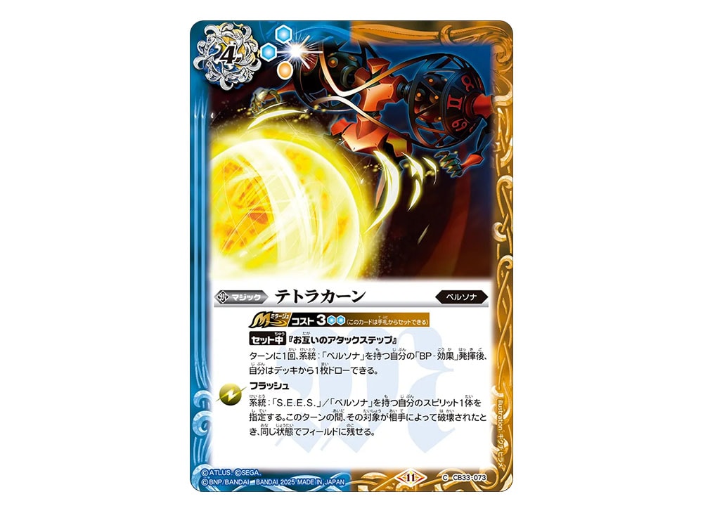 Tetrakarn C [CB33-073](Collaboration Booster "Persona 3 Reloaded") | SNKRDUNK