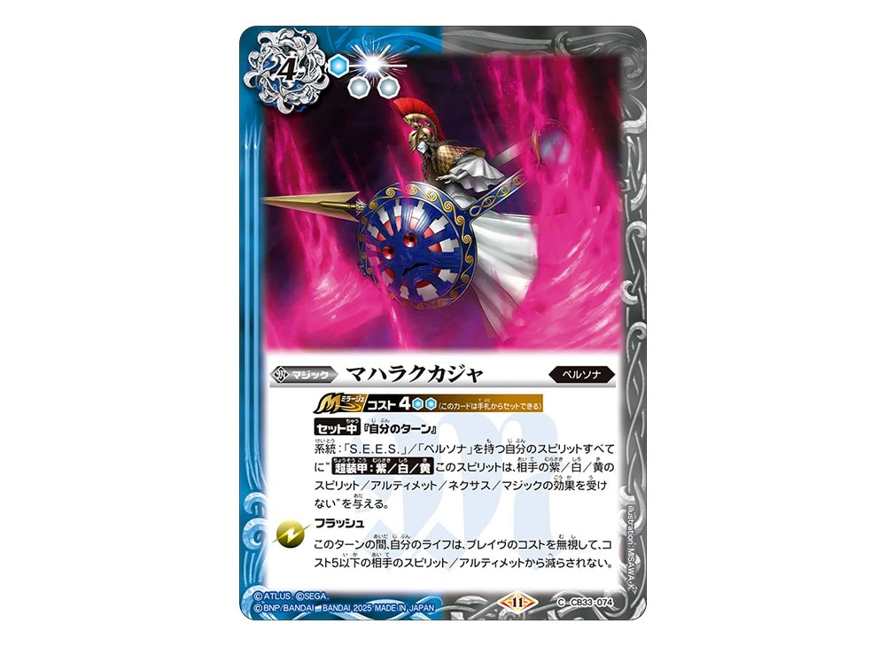 Maharak Kaja C [CB33-074](Collaboration Booster "Persona 3 Reloaded") | SNKRDUNK