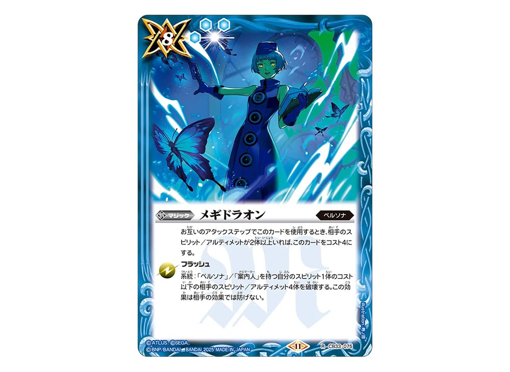 Megidolaon R [CB33-075](Collaboration Booster "Persona 3 Reloaded") | SNKRDUNK