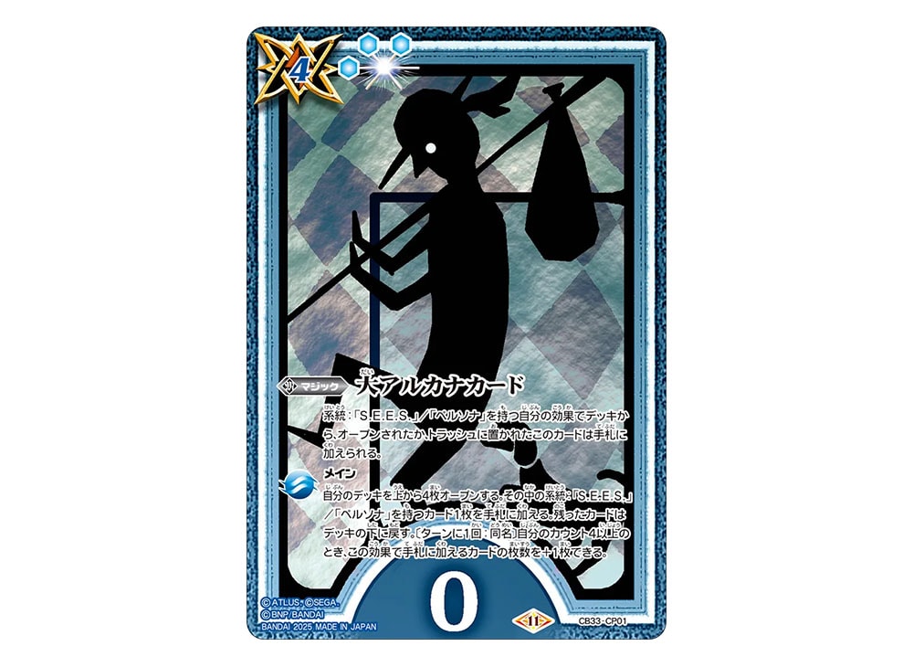 Major Arcana Cards CP [CB33-CP01](Collaboration Booster "Persona 3 Reloaded") | SNKRDUNK