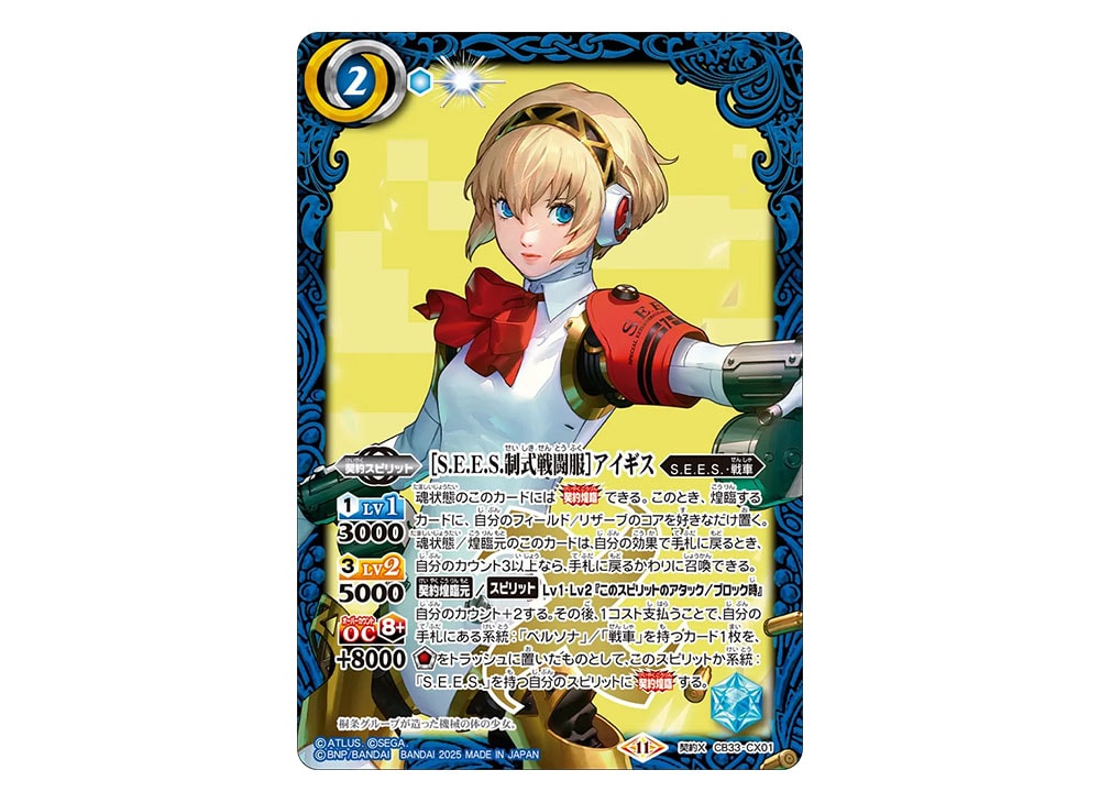 [S.E.E.S. Official Combat Uniform] Aigis Contract X [CB33-CX01](Collaboration Booster "Persona 3 ...
