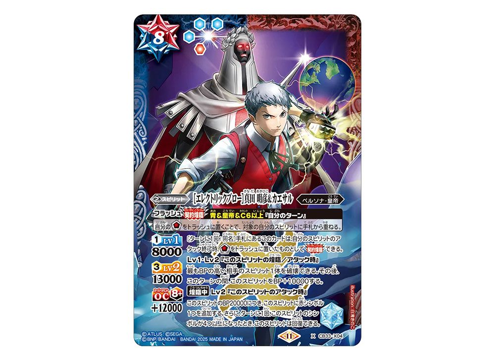 [Electric Blow] Akihiko Sanada & Caesar X [CB33-X04](Collaboration ...