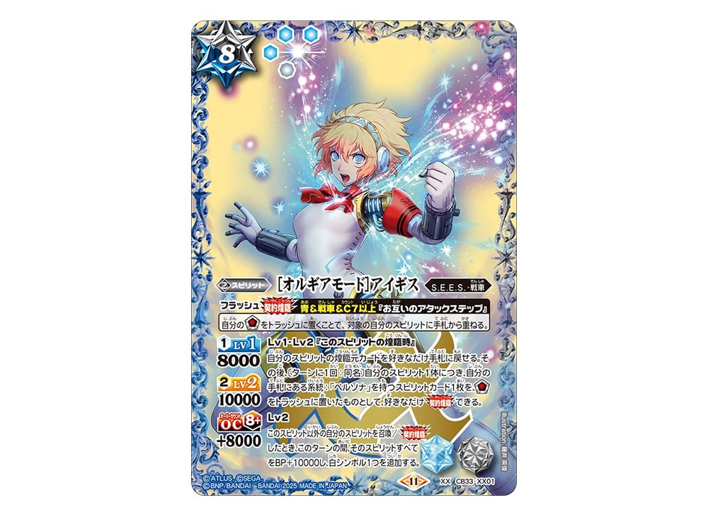 [Orgia mode] Aigis XX [CB33-XX01](Collaboration Booster "Persona 3 Reloaded") | SNKRDUNK