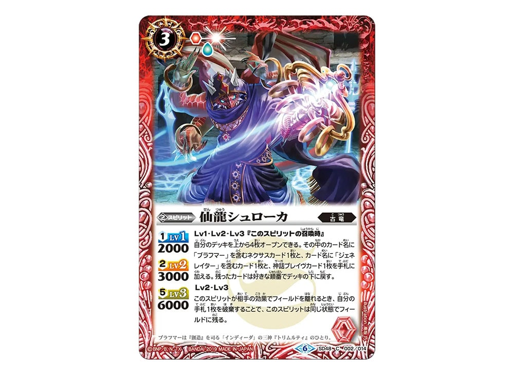 The HermitDragon Shloka C [SD48-002]( "The Creation God of Hearty Flames") | SNKRDUNK