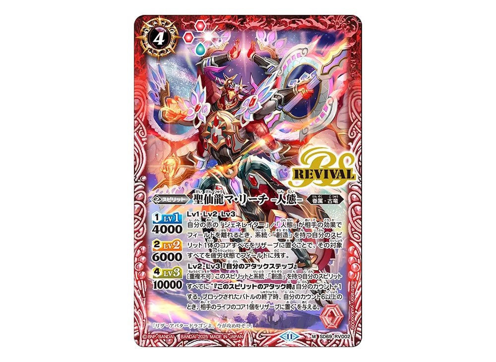 The RishiDragon Ma-Richi -Humanoid Form- M [SD69-RV002]( "The Creation God of Hearty Flames ...