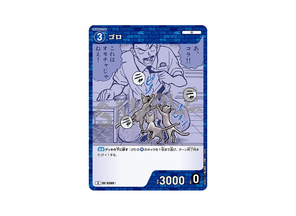 Goro C [0269](Booster Pack "Cut in of Black Shadow") | SNKRDUNK