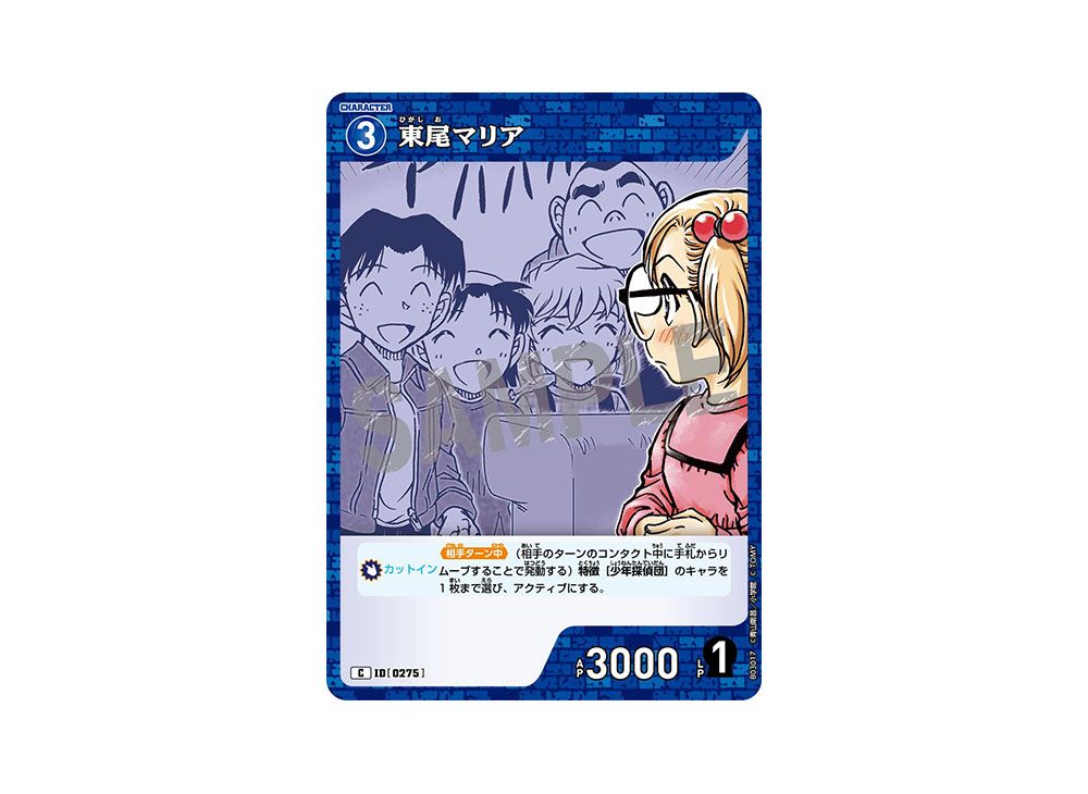 Maria Higashio C [0275](Booster Pack "Cut in of Black Shadow") | SNKRDUNK