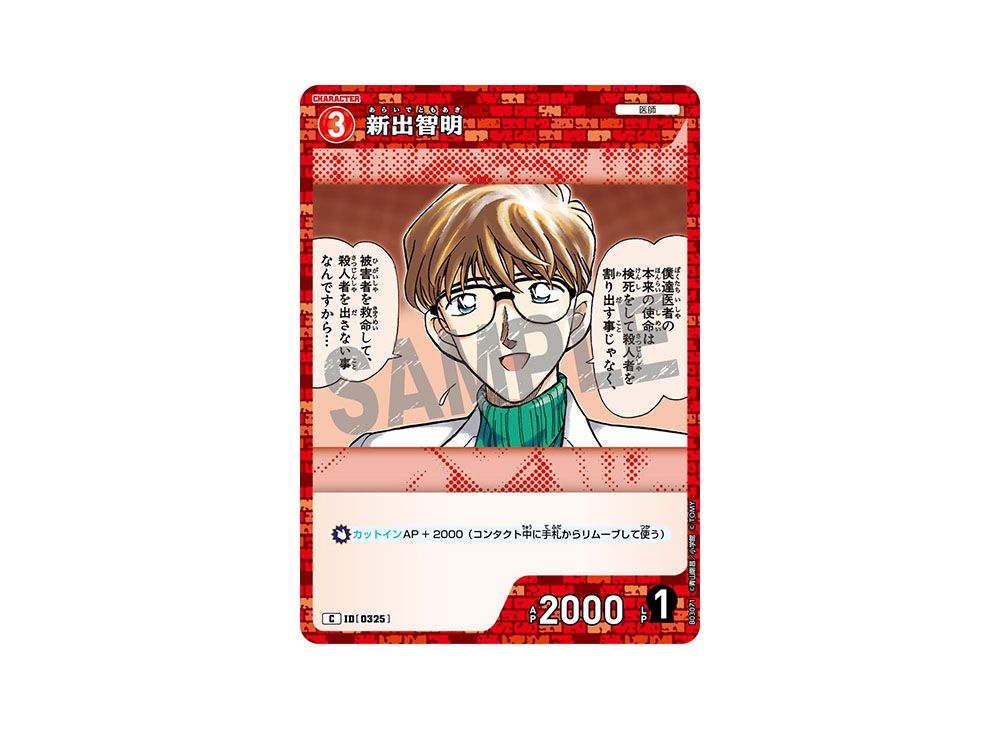 Tomoaki Araide C [0325](Booster Pack "Cut in of Black Shadow") | SNKRDUNK