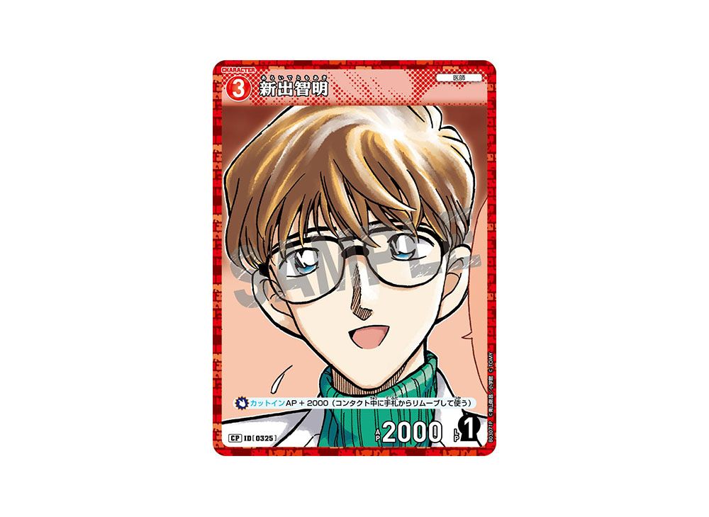 Tomoaki Araide CP [0325](Booster Pack "Cut in of Black Shadow") | SNKRDUNK