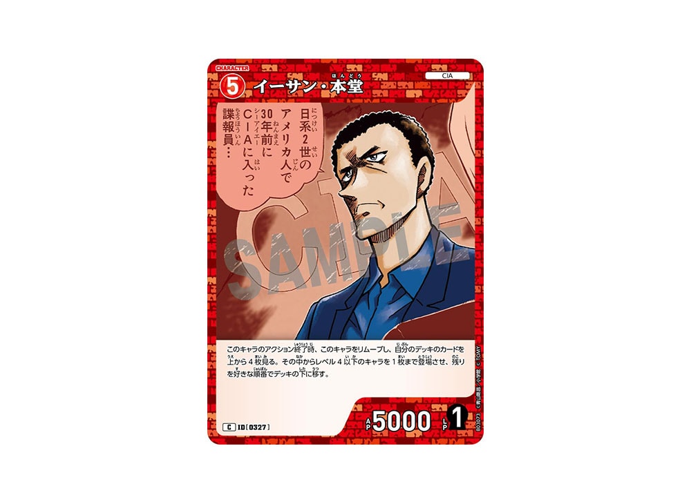 Ethan Hondo C [0327](Booster Pack "Cut in of Black Shadow") | SNKRDUNK