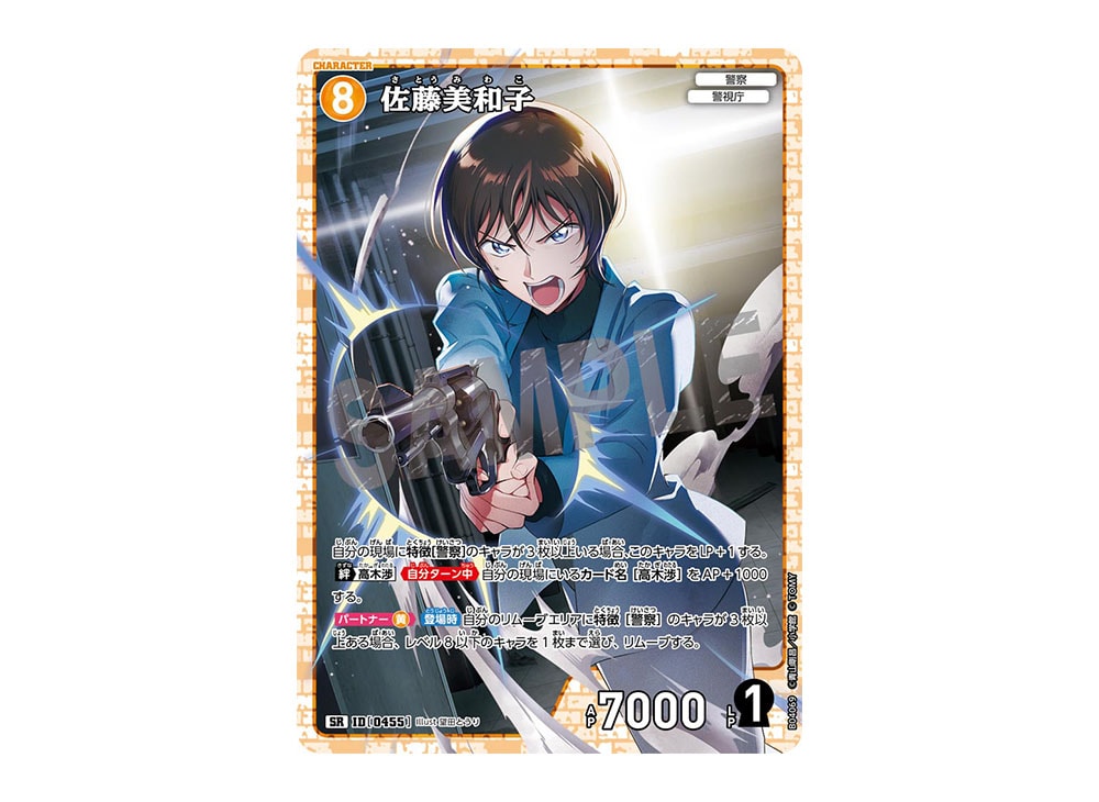 Detective Simone SR [0455](Booster Pack "Bonds of Faith") | SNKRDUNK