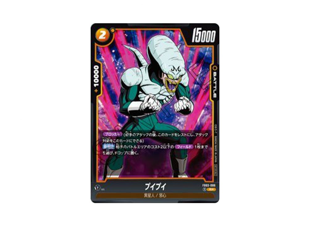 Pui Pui R* [FB03-086](FUSION WORLD "Battle Pack 04") | SNKRDUNK
