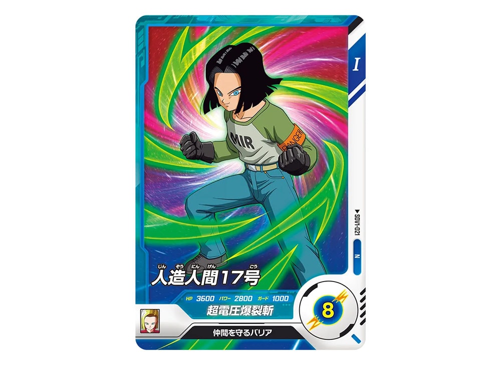 Android 17 N [SDV1-021](Dragon Ball Super Divers "Vol.1") | SNKRDUNK