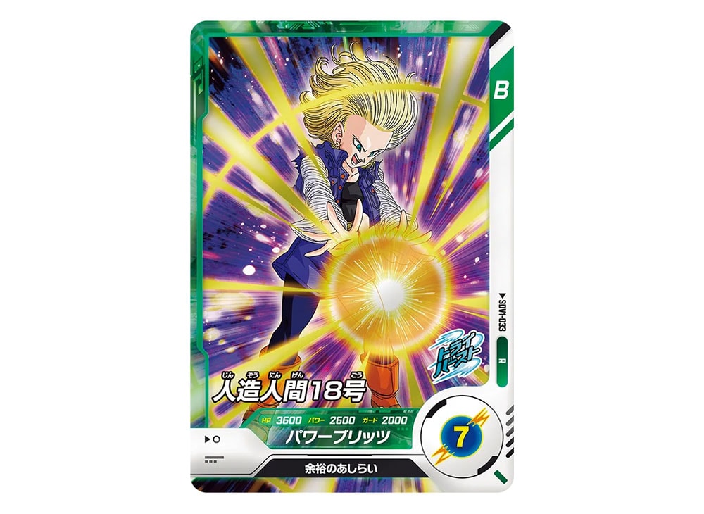 Android 18 R [SDV1-033](Dragon Ball Super Divers "Vol.1") | SNKRDUNK
