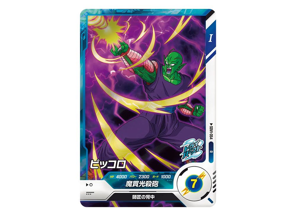 ピッコロ R [SDV1-054](ドラゴンボールスーパーダイバーズ「1弾」)の新品/中古フリマ(通販)｜スニダン