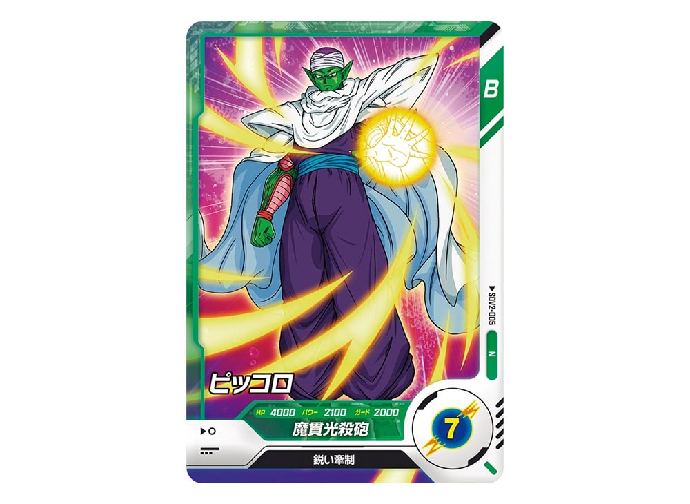 Piccolo N [SDV2-005](Dragon Ball Super Divers "Vol.2") | SNKRDUNK
