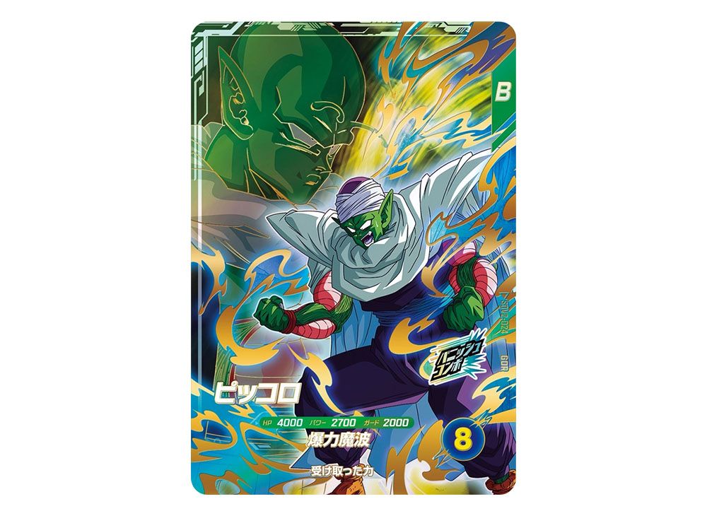 Piccolo GDR [SDV2-024](Dragon Ball Super Divers "Vol.2") | SNKRDUNK