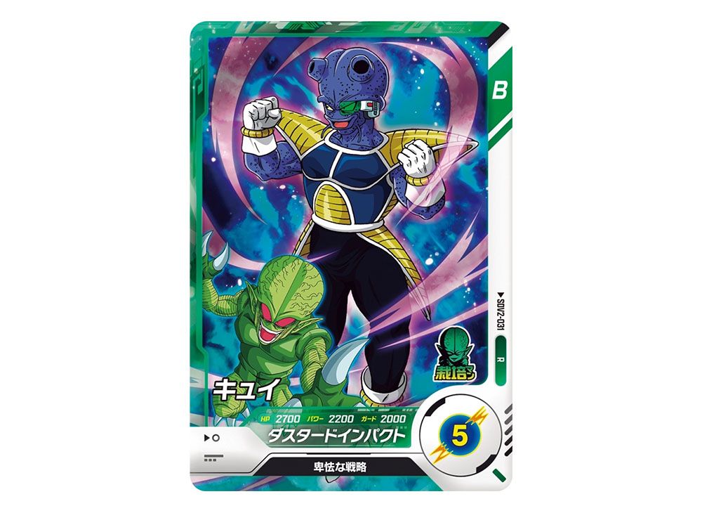 Cui R [SDV2-031](Dragon Ball Super Divers "Vol.2") | SNKRDUNK