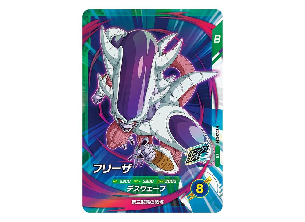 Frieza SR [SDV2-034](Dragon Ball Super Divers "Vol.2") | SNKRDUNK