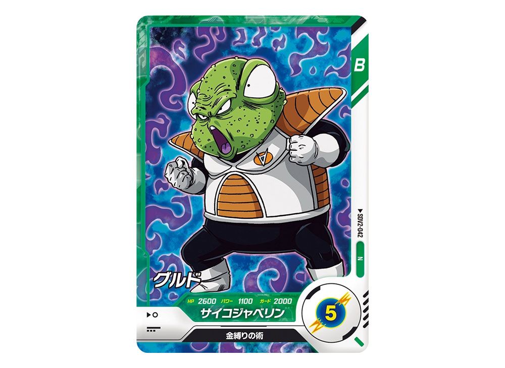 Guldo N [SDV2-042](Dragon Ball Super Divers "Vol.2") | SNKRDUNK
