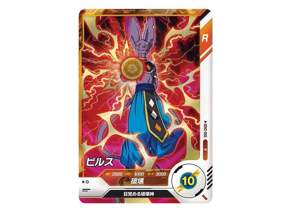 Beerus R [SDV2-055](Dragon Ball Super Divers "Vol.2") | SNKRDUNK