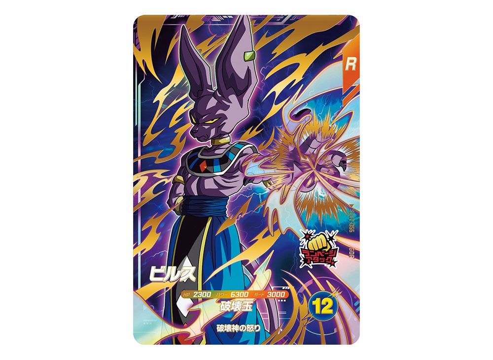 Beerus GDR [SDV2-056](Dragon Ball Super Divers "Vol.2") | SNKRDUNK