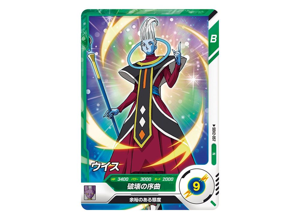 Whis N [SDV2-057](Dragon Ball Super Divers "Vol.2") | SNKRDUNK