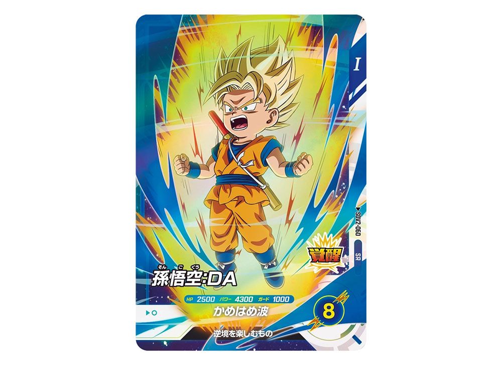 Son Goku : DA SR [SDV2-060](Dragon Ball Super Divers "Vol.2") | SNKRDUNK