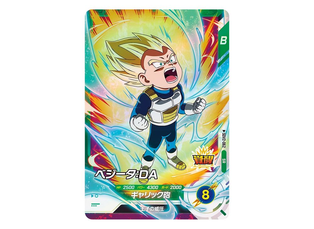Vegeta : DA SR [SDV2-062](Dragon Ball Super Divers "Vol.2") | SNKRDUNK