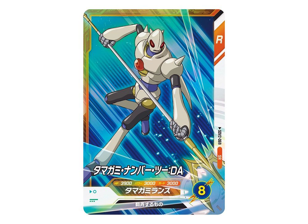 Tamagami Number Two : DA SR [SDV2-069](Dragon Ball Super Divers "Vol.2") | SNKRDUNK