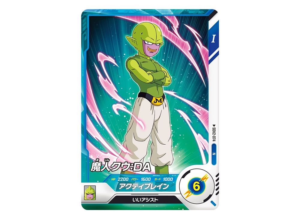 Majin Kuu : DA N [SDV2-074](Dragon Ball Super Divers "Vol.2") | SNKRDUNK