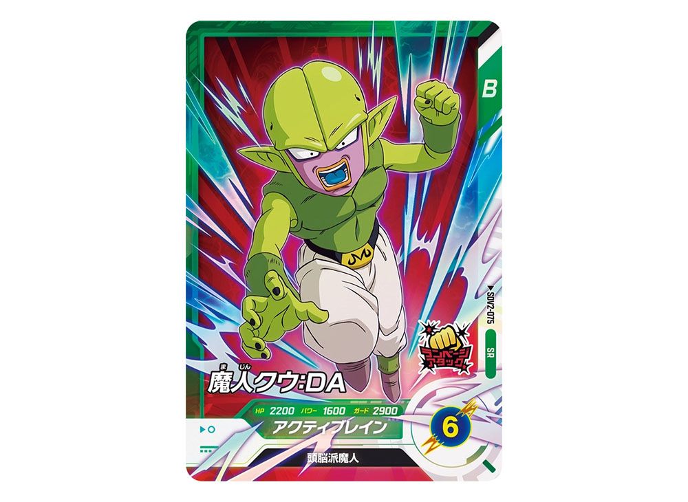 Majin Kuu : DA SR [SDV2-075](Dragon Ball Super Divers "Vol.2") | SNKRDUNK