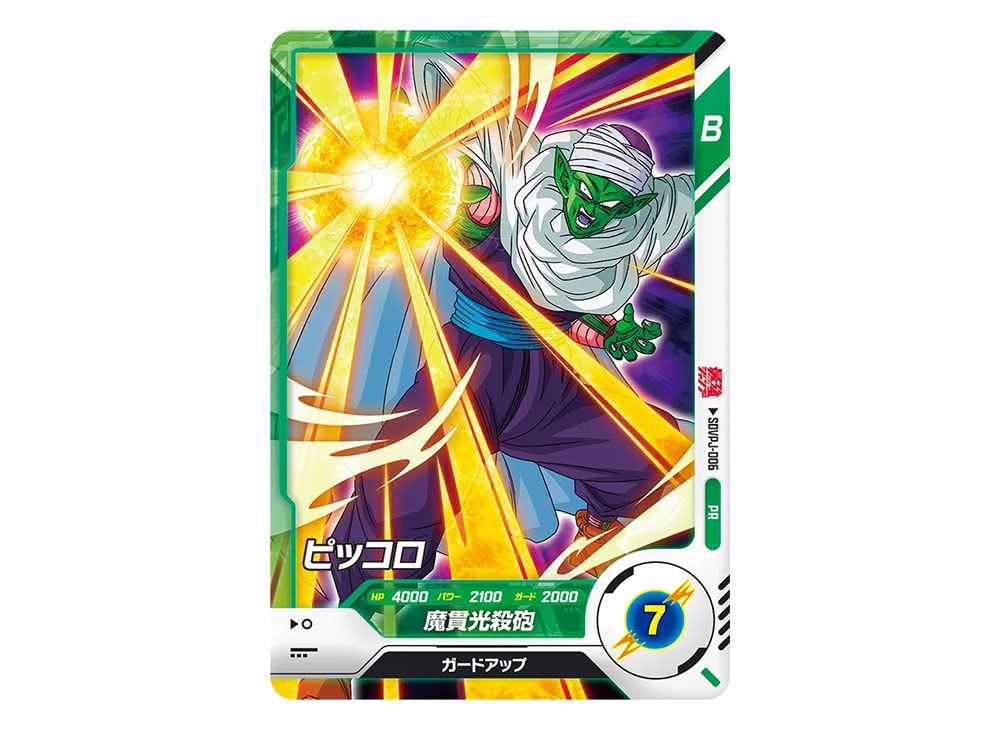 Piccolo PR [SDVPJ-006](Promotional Card "Saikyo Jump January 2025 Special Issue Supplement ...