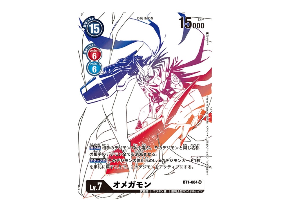 Omegamon SR-P [BT1-084](Booster Pack "Double Diamond") | SNKRDUNK