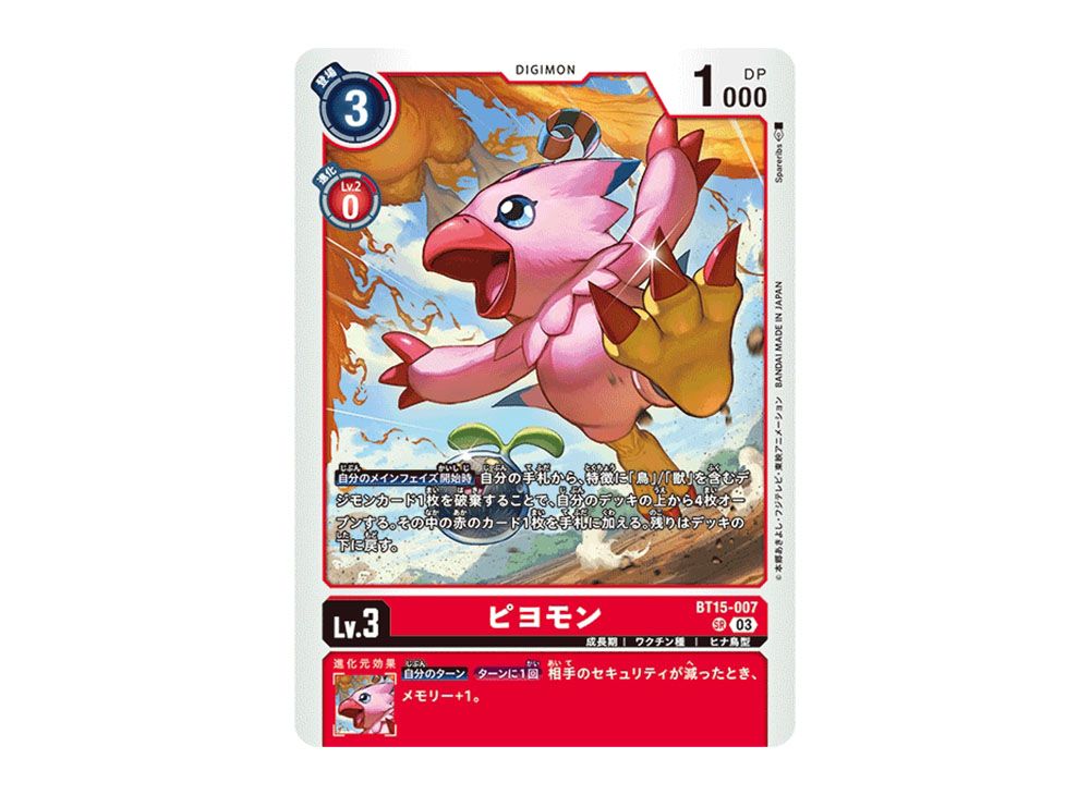 Biyomon SR [BT15-007](Booster Pack "EXCEED APOCALYPSE") | SNKRDUNK