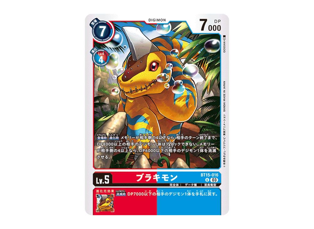 Brachiomon U [BT15-016](Booster Pack "EXCEED APOCALYPSE") | SNKRDUNK