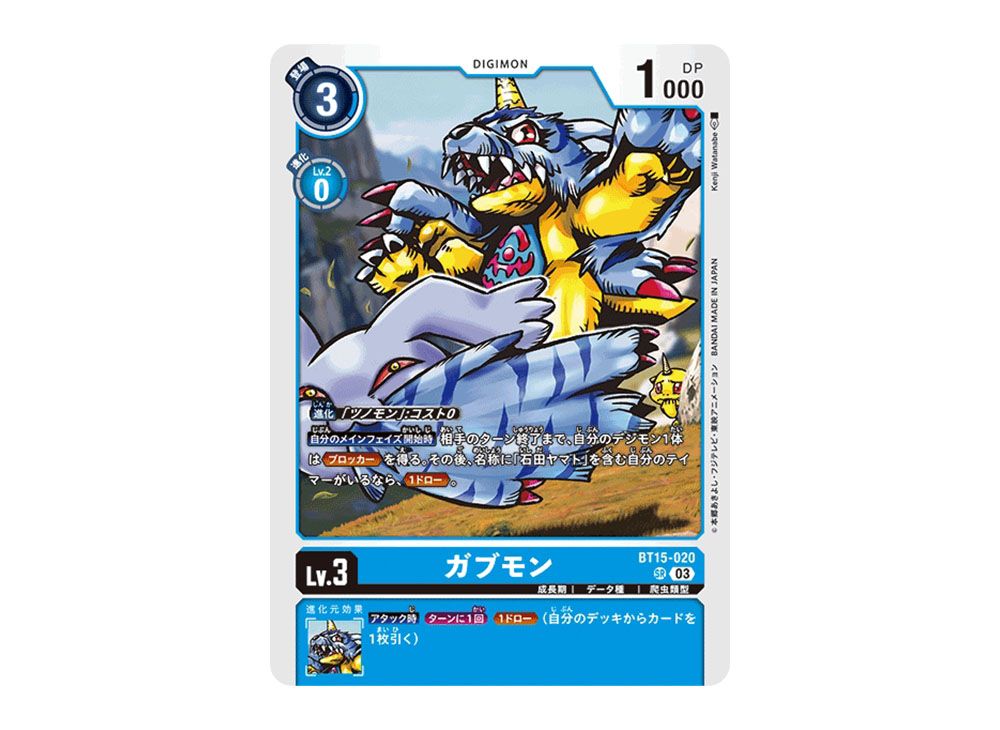 Gabumon SR [BT15-020](Booster Pack "EXCEED APOCALYPSE") | SNKRDUNK