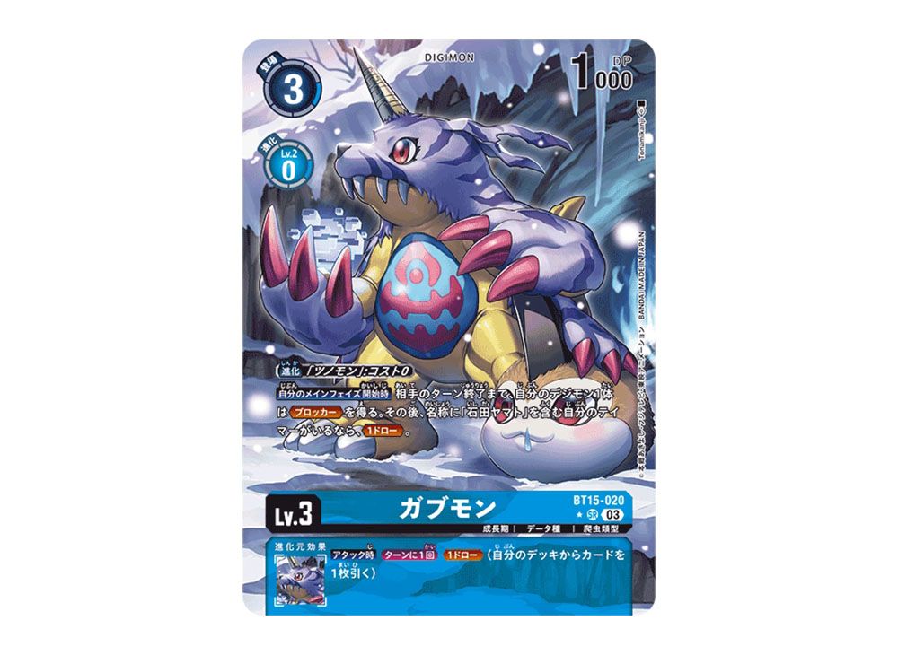 Gabumon SR-P [BT15-020](Booster Pack "EXCEED APOCALYPSE") | SNKRDUNK