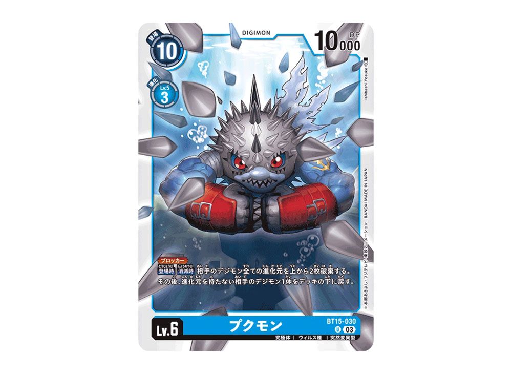 Pukumon U [BT15-030](Booster Pack "EXCEED APOCALYPSE") | SNKRDUNK